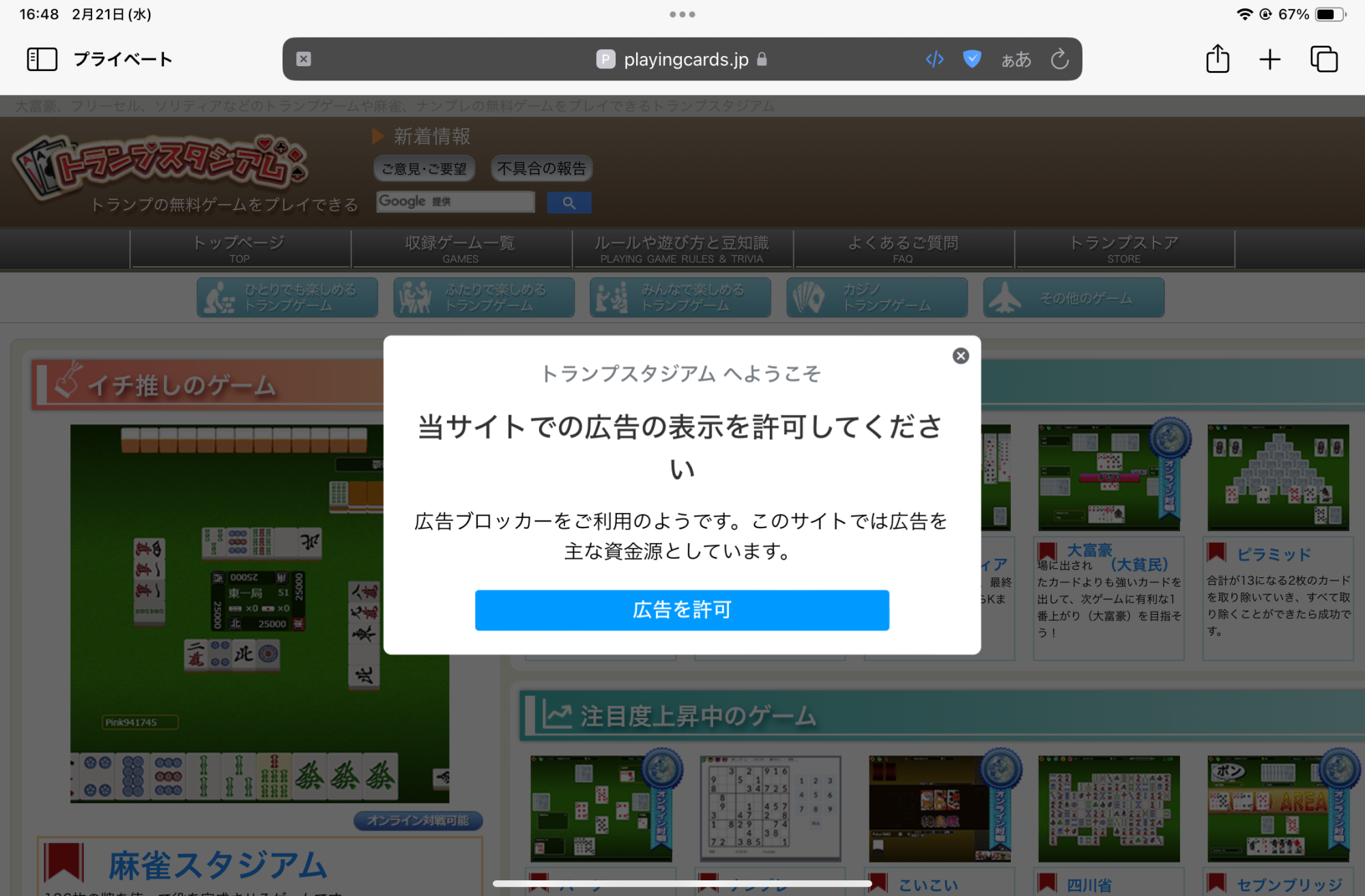 playingcards.jp · Issue #173252 · AdguardTeam/AdguardFilters · GitHub