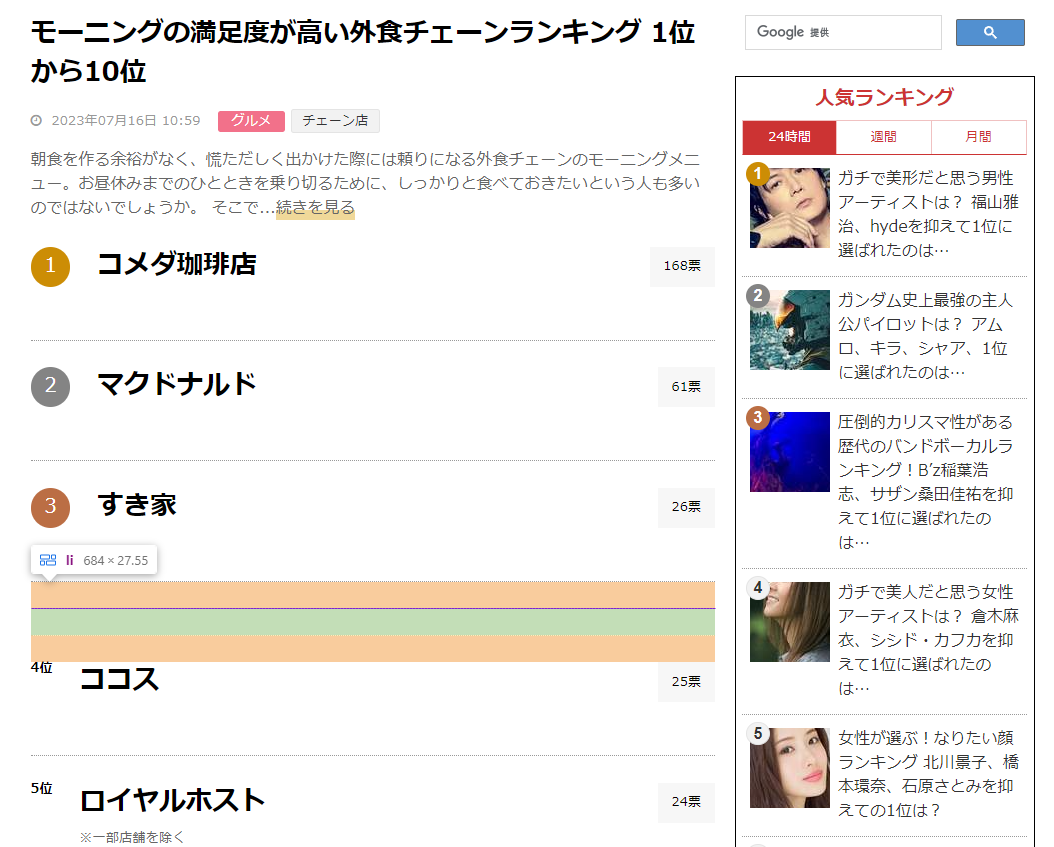 ranking.goo.ne.jp · Issue #157677 · AdguardTeam/AdguardFilters · GitHub