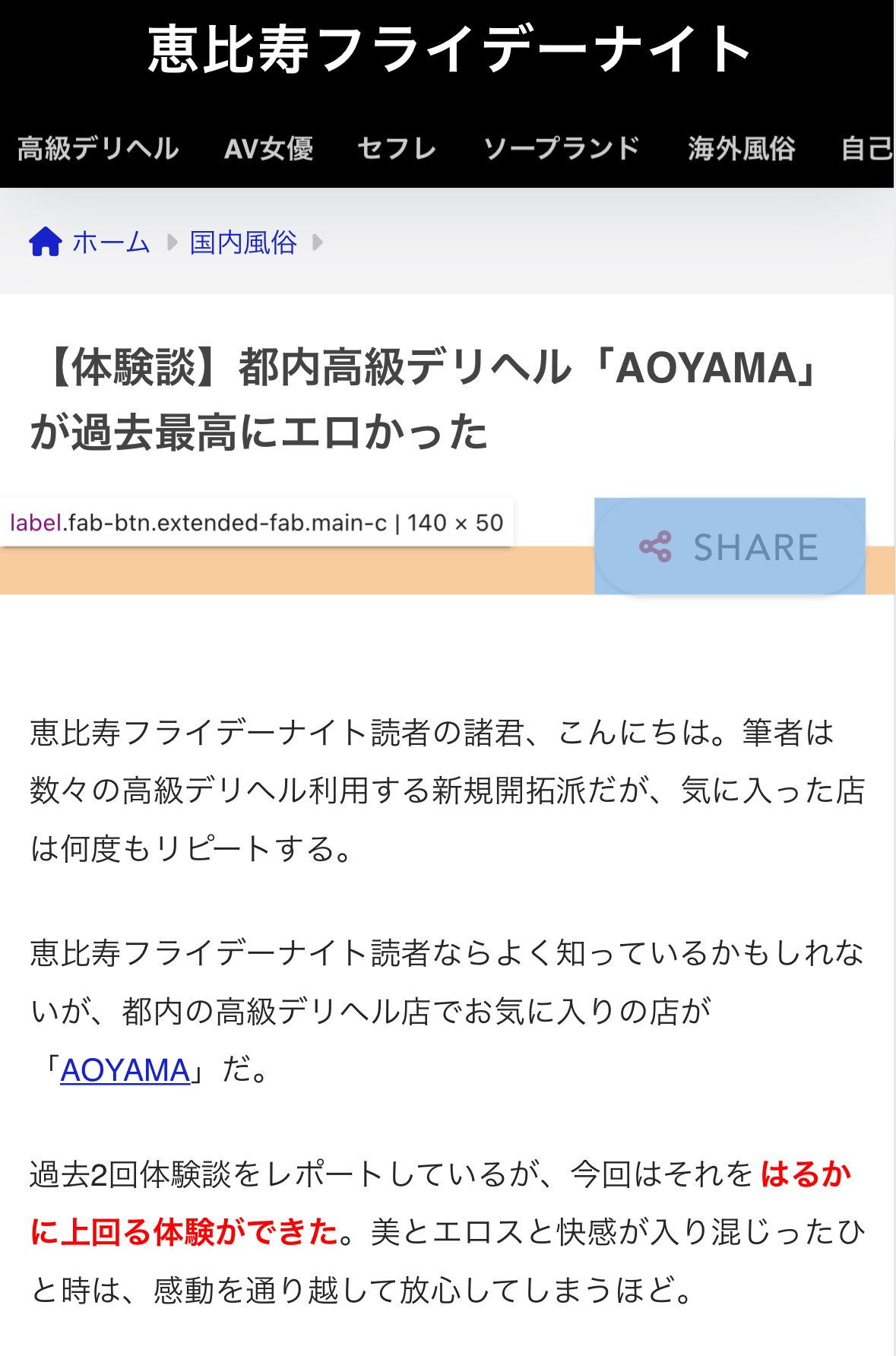 ebisu-fridaynight.com · Issue #173790 · AdguardTeam/AdguardFilters · GitHub