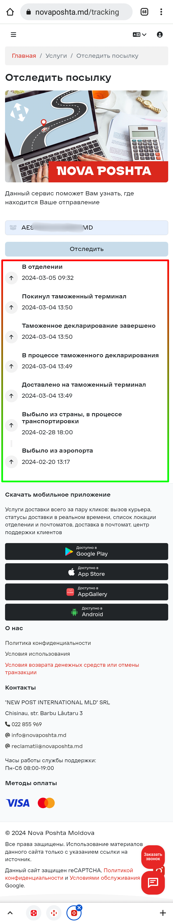 novaposhta.md · Issue #174187 · AdguardTeam/AdguardFilters · GitHub