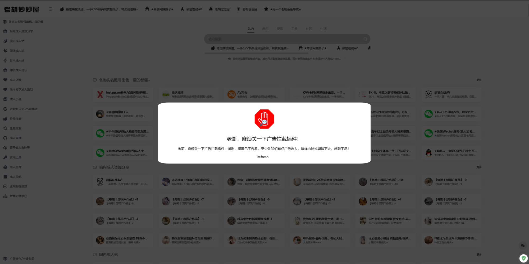 huhulist.com · Issue #168083 · AdguardTeam/AdguardFilters · GitHub
