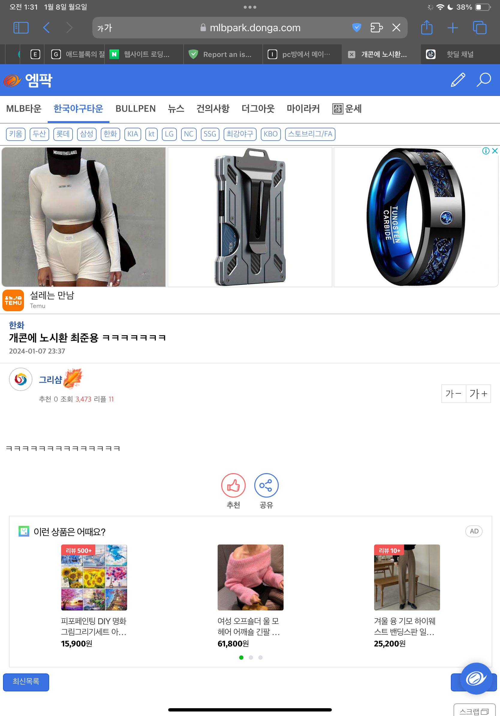 mlbpark.com · Issue #170133 · AdguardTeam/AdguardFilters · GitHub