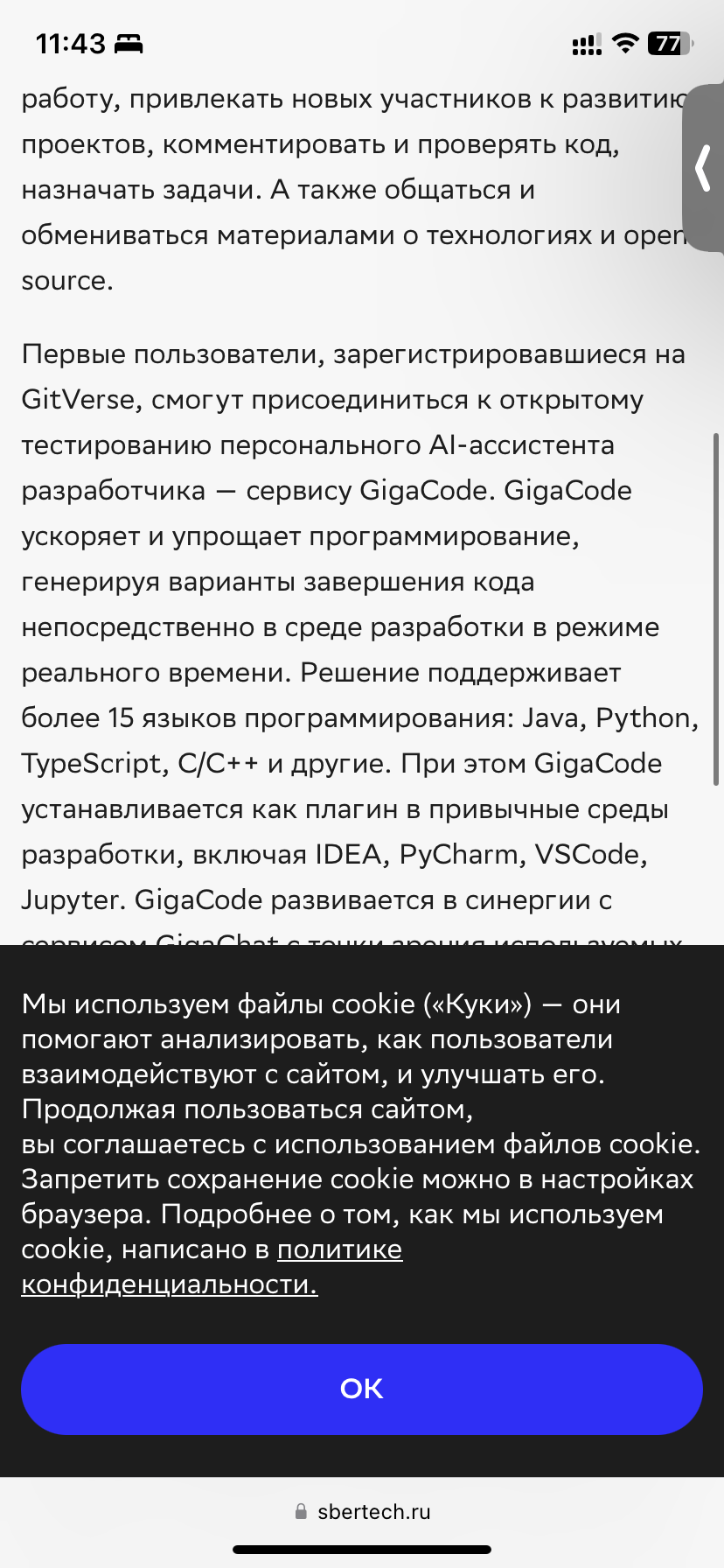 sbertech.ru · Issue #173973 · AdguardTeam/AdguardFilters · GitHub