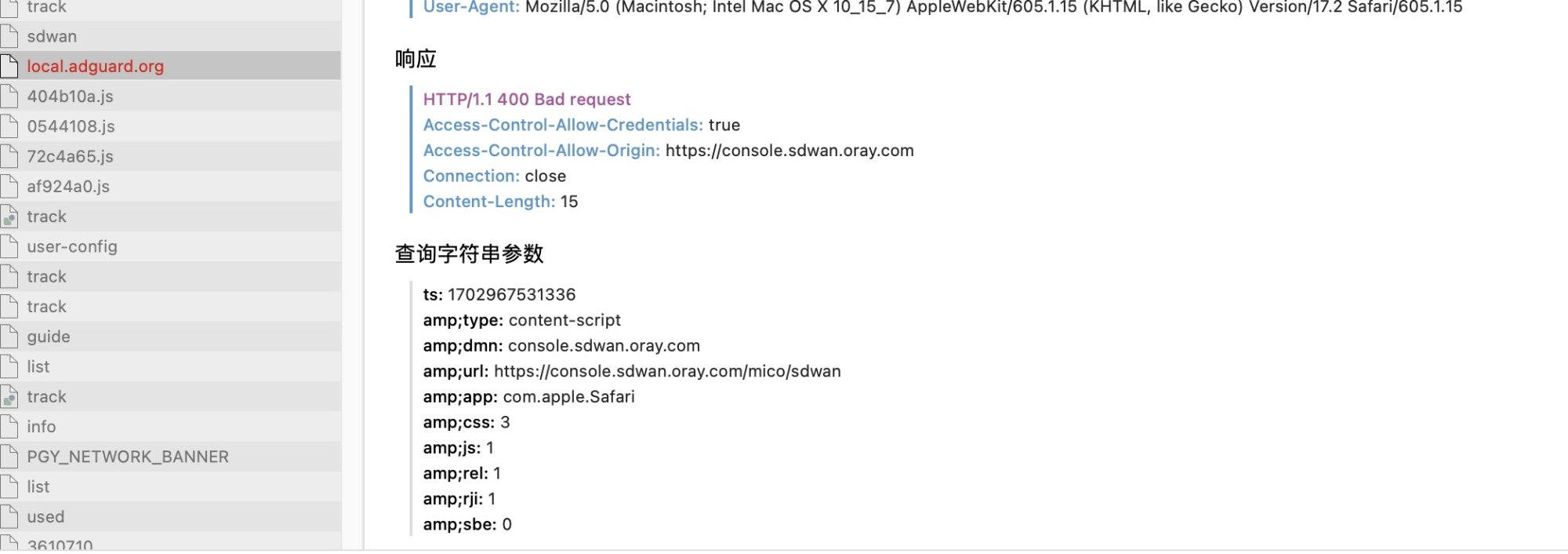 console.sdwan.oray.com · Issue #168798 · AdguardTeam/AdguardFilters · GitHub