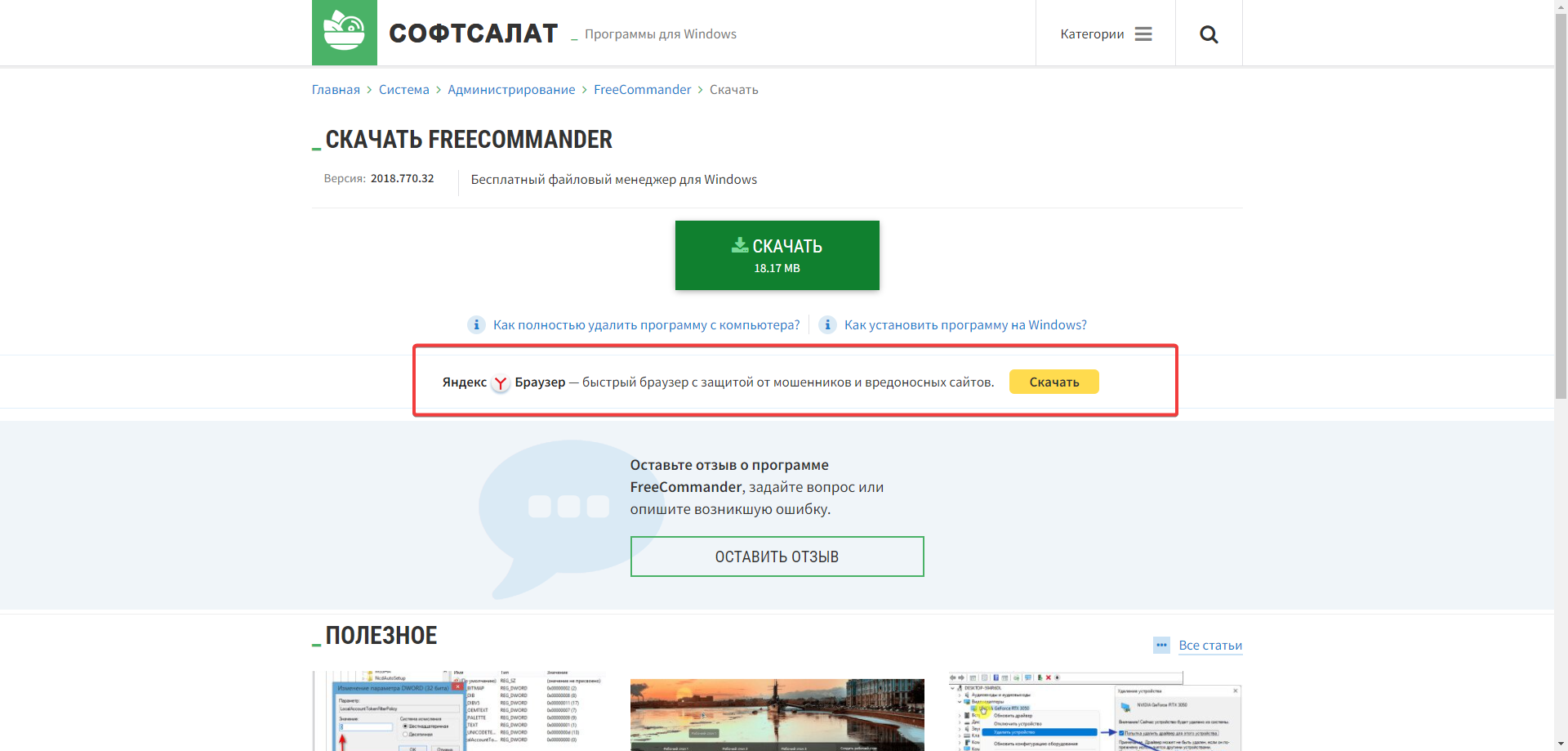www.softsalad.ru · Issue #169829 · AdguardTeam/AdguardFilters · GitHub