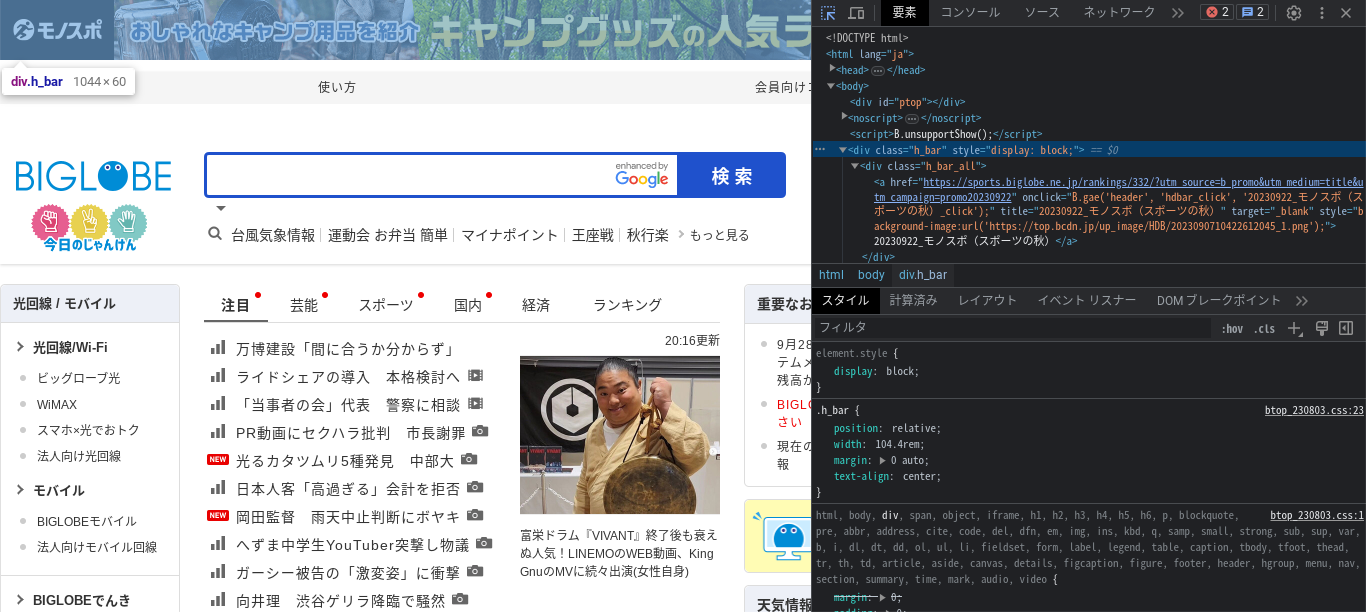 www.biglobe.ne.jp · Issue #162226 · AdguardTeam/AdguardFilters · GitHub