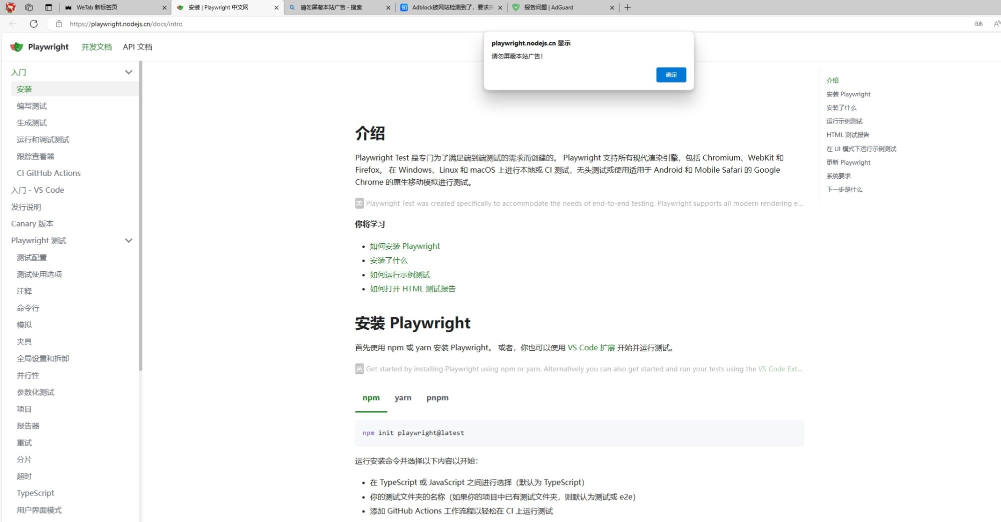 playwright.nodejs.cn · Issue #169925 · AdguardTeam/AdguardFilters · GitHub