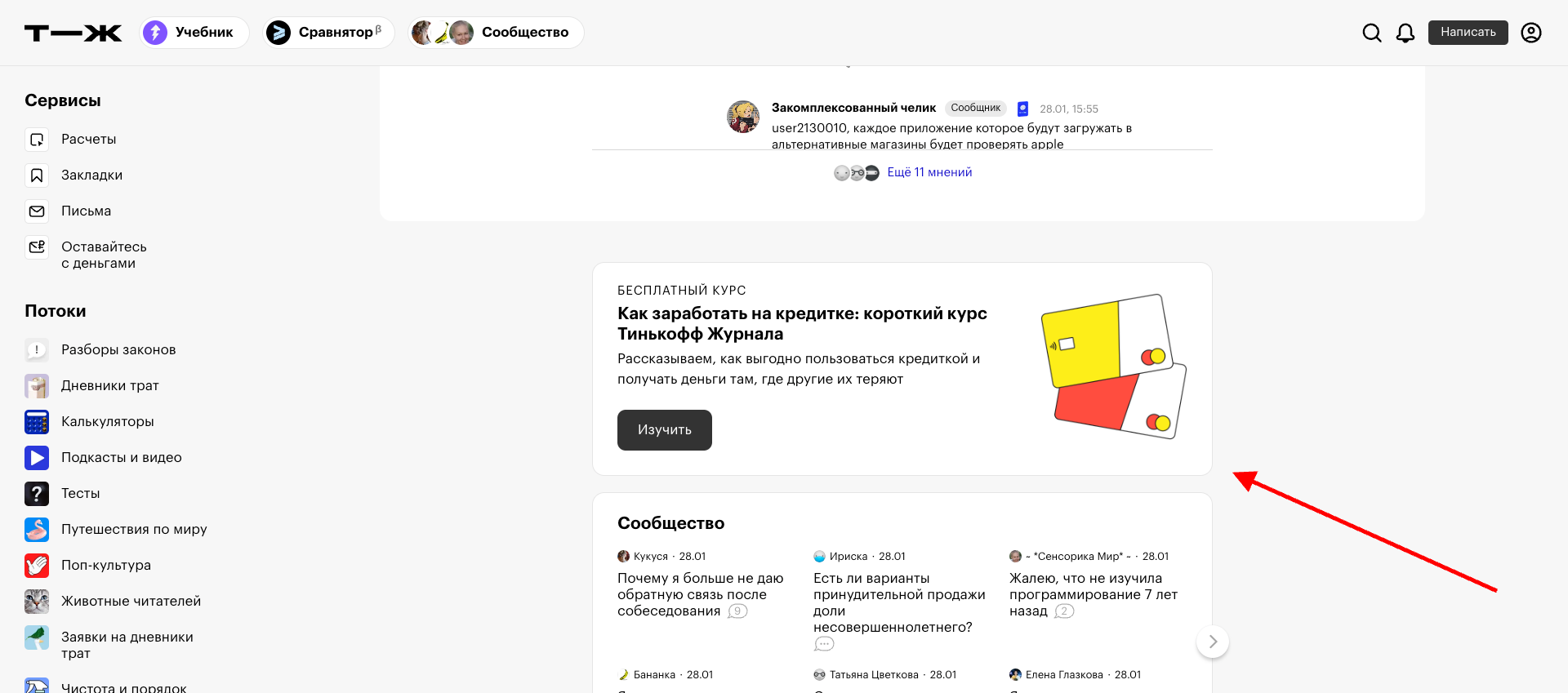 journal.tinkoff.ru · Issue #171693 · AdguardTeam/AdguardFilters · GitHub