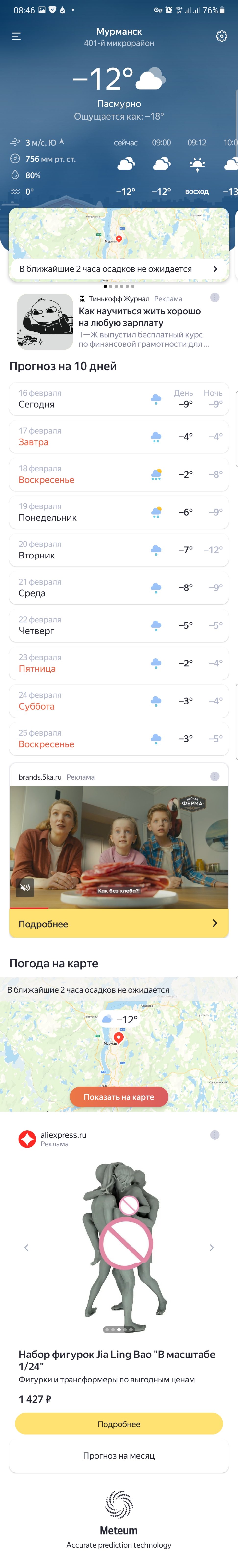 Google Play: ru.yandex.weatherplugin · Issue #174156 · AdguardTeam/AdguardFilters · GitHub