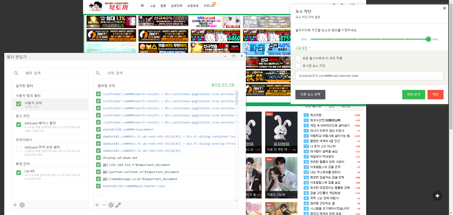 booktoki319.com · Issue #168574 · AdguardTeam/AdguardFilters · GitHub