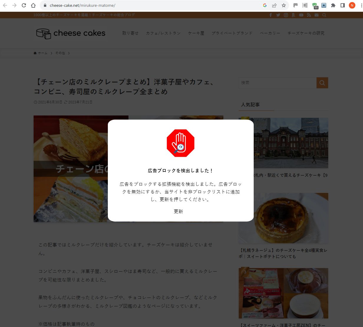 cheese-cake.net · Issue #157253 · AdguardTeam/AdguardFilters · GitHub