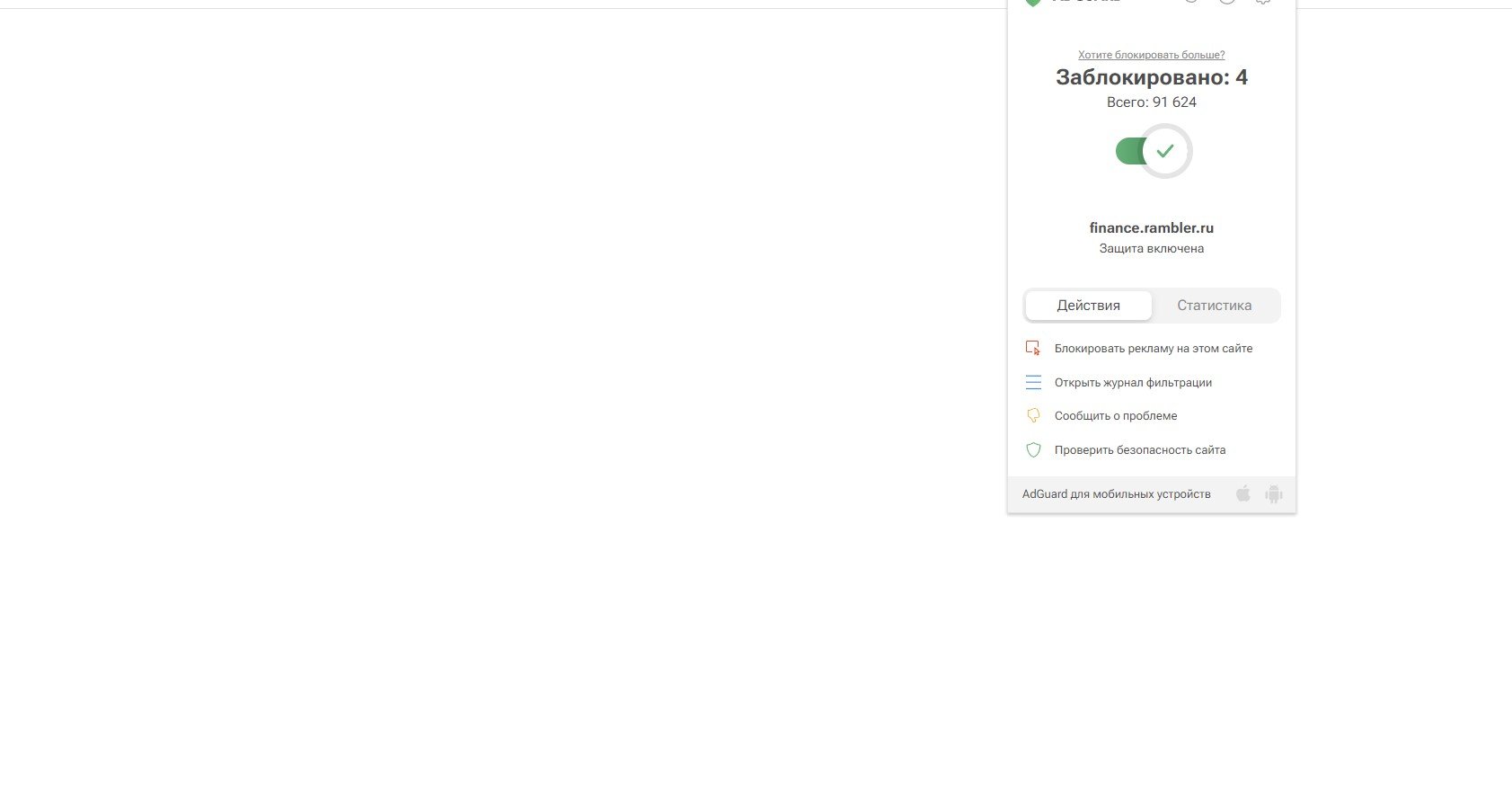 finance.rambler.ru · Issue #171956 · AdguardTeam/AdguardFilters · GitHub