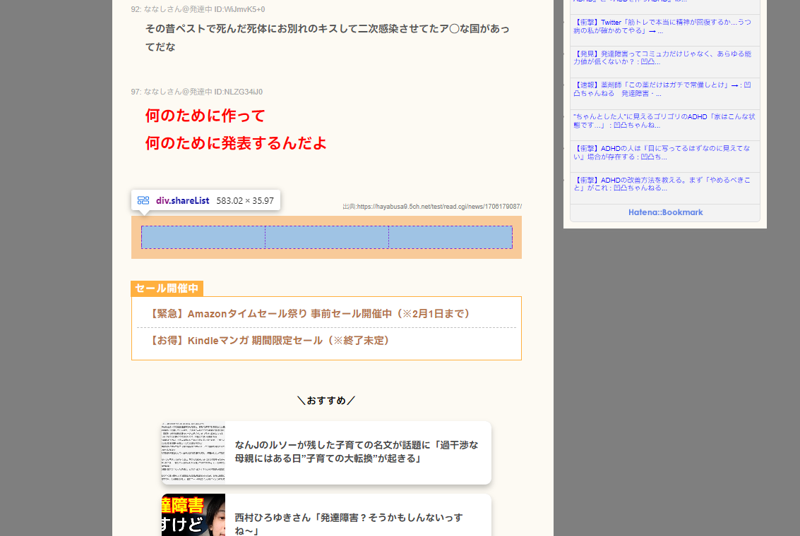 hattatu-matome.ldblog.jp · Issue #171808 · AdguardTeam/AdguardFilters · GitHub