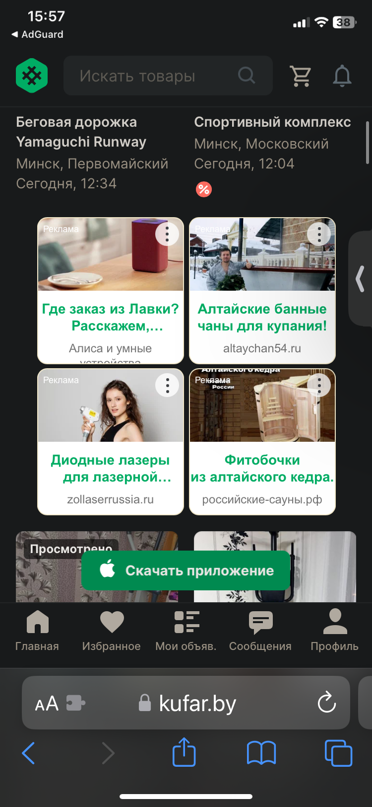 kufar.by · Issue #168514 · AdguardTeam/AdguardFilters · GitHub