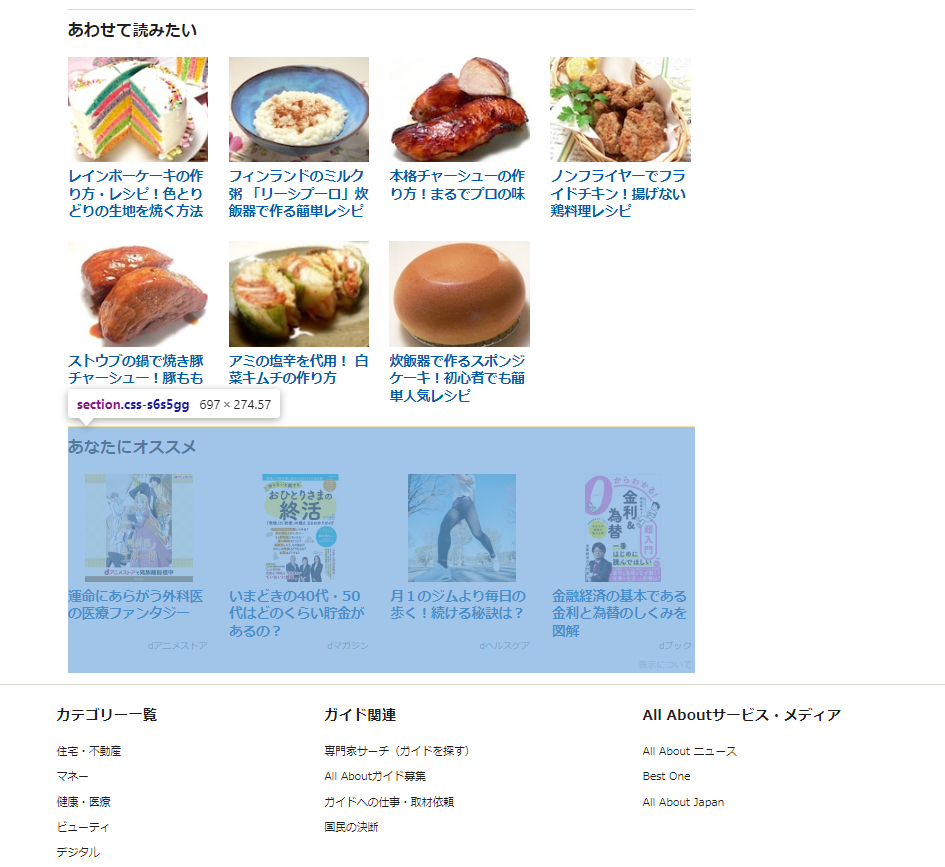 allabout.co.jp · Issue #171662 · AdguardTeam/AdguardFilters · GitHub