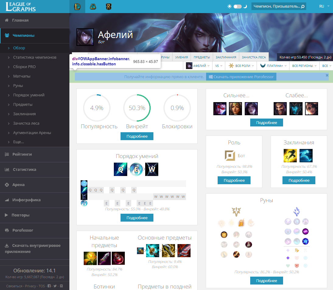 leagueofgraphs.com · Issue #170576 · AdguardTeam/AdguardFilters · GitHub