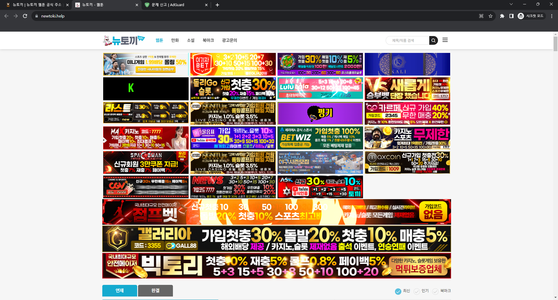 newtoki.help · Issue #158868 · AdguardTeam/AdguardFilters · GitHub