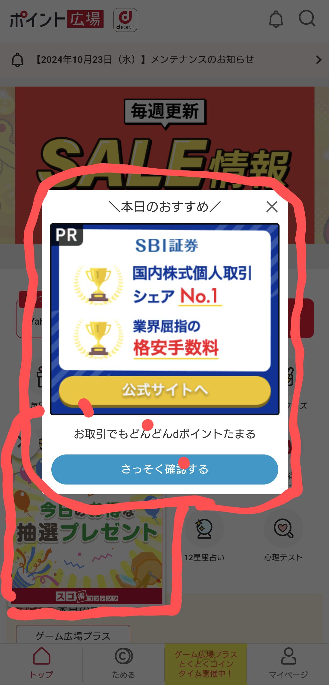 hiroba.dpoint.docomo.ne.jp · Issue #190902 · AdguardTeam/AdguardFilters · GitHub