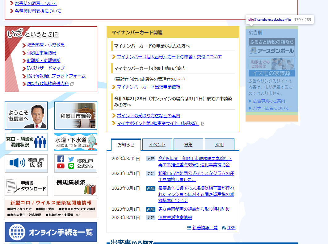 www.city.wakayama.wakayama.jp · Issue #157942 · AdguardTeam/AdguardFilters · GitHub