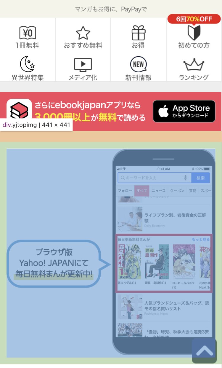 ebookjapan.yahoo.co.jp · Issue #159595 · AdguardTeam/AdguardFilters · GitHub