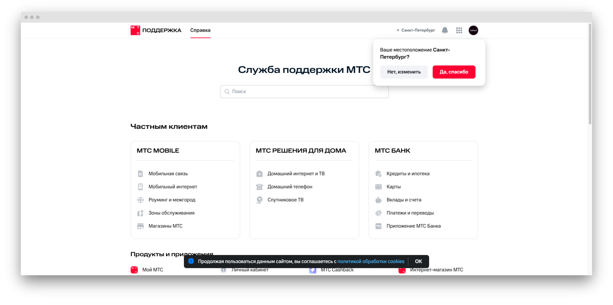 support.mts.ru · Issue #169766 · AdguardTeam/AdguardFilters · GitHub