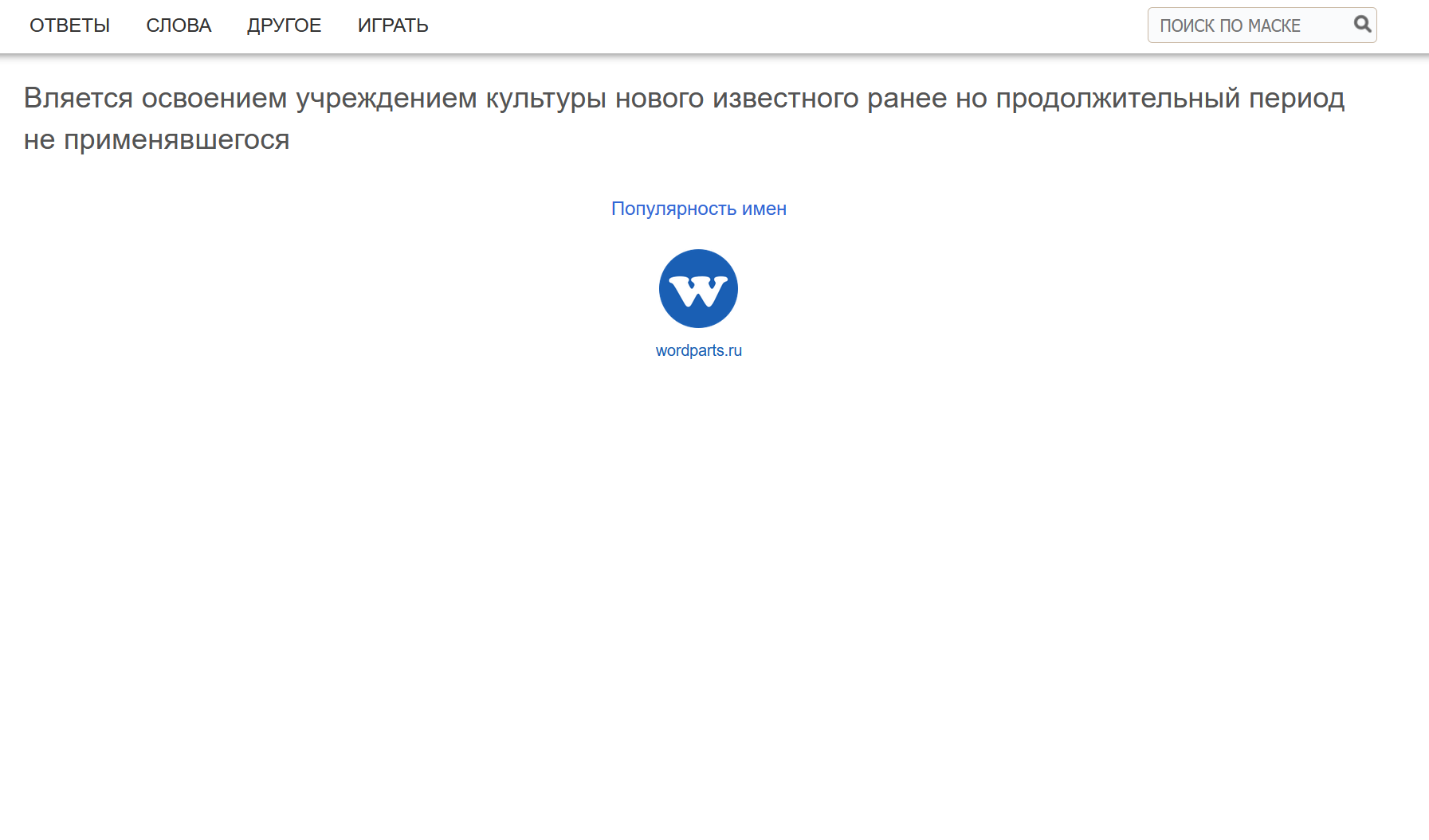 wordparts.ru · Issue #169274 · AdguardTeam/AdguardFilters · GitHub