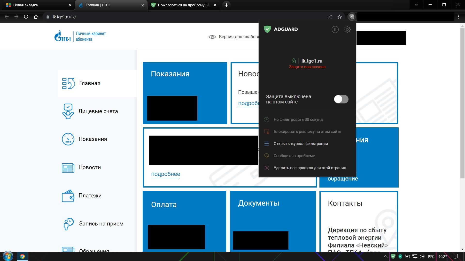 lk.tgc1.ru · Issue #168110 · AdguardTeam/AdguardFilters · GitHub