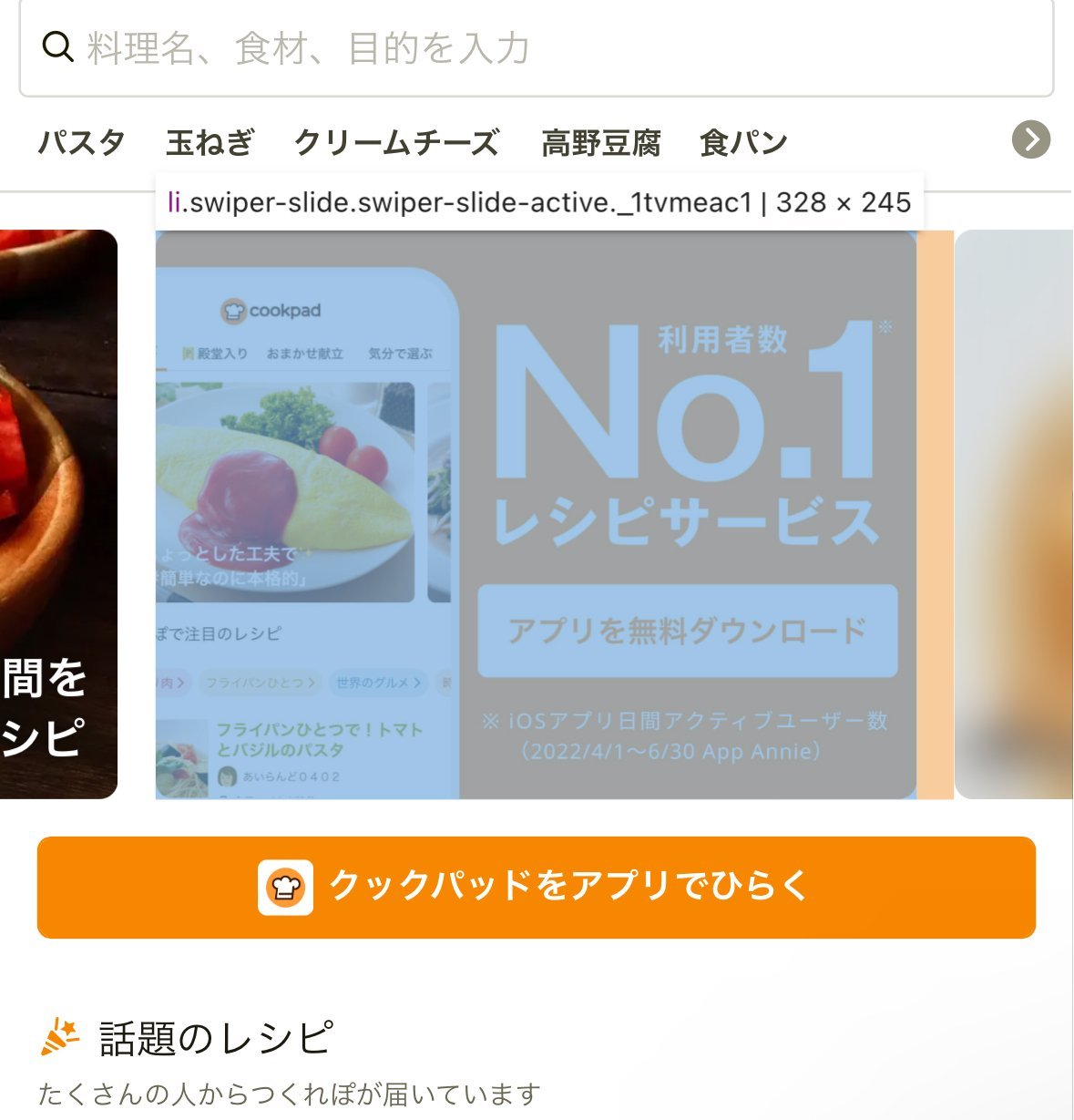 cookpad.com · Issue #173653 · AdguardTeam/AdguardFilters · GitHub