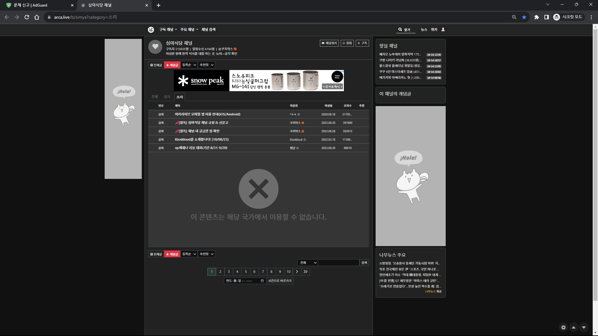 arca.live · Issue #163785 · AdguardTeam/AdguardFilters · GitHub
