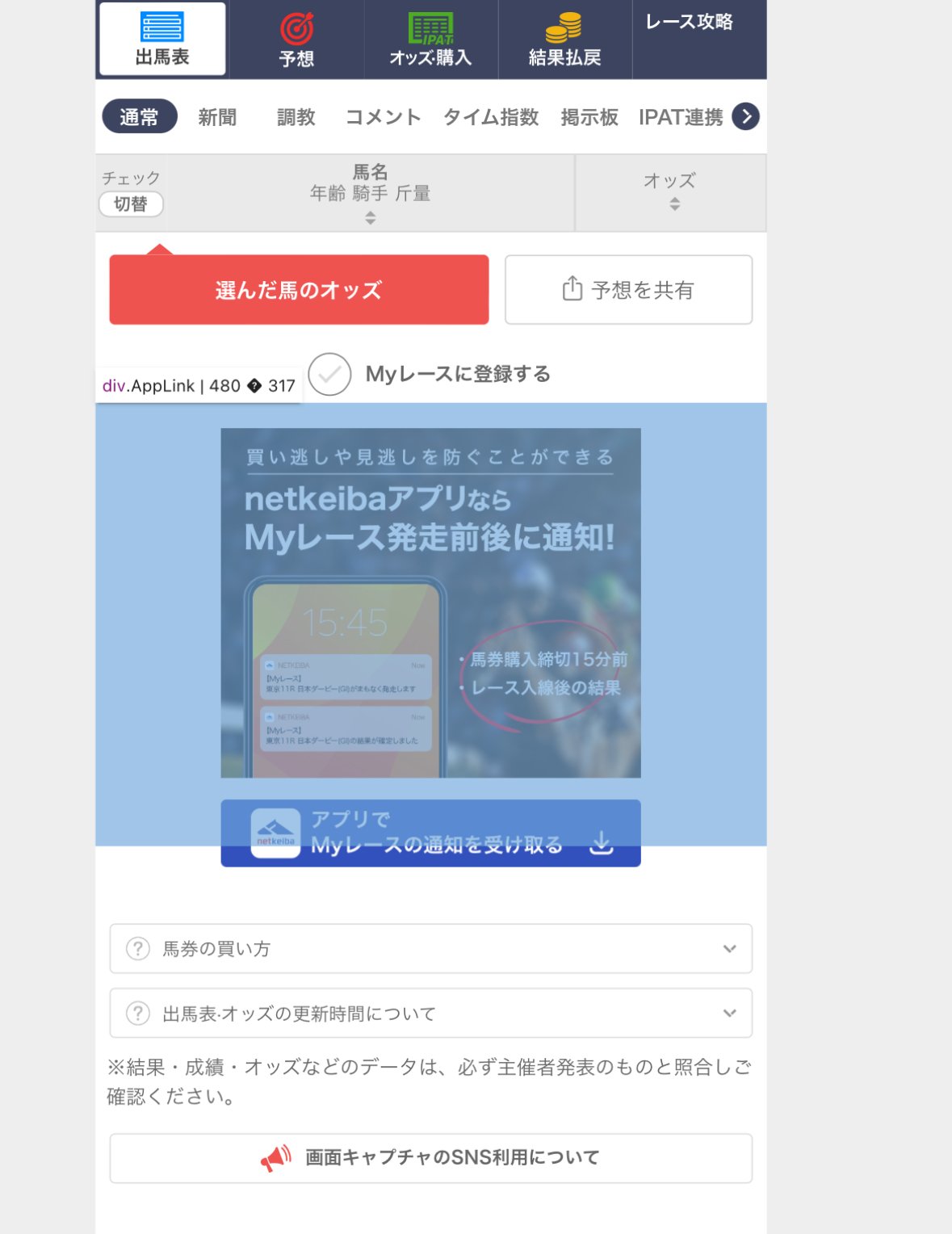 race.sp.netkeiba.com · Issue #166487 · AdguardTeam/AdguardFilters · GitHub