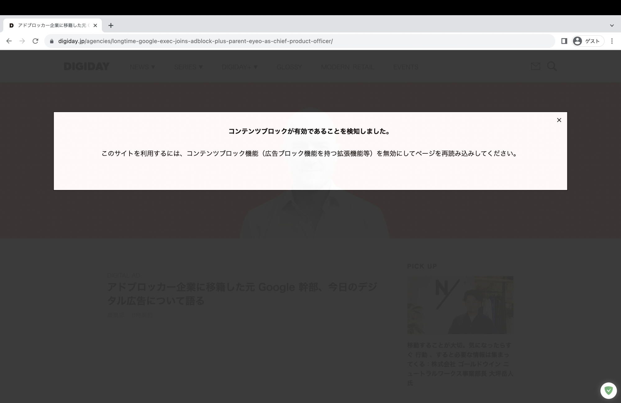 digiday.jp · Issue #159262 · AdguardTeam/AdguardFilters · GitHub