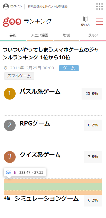 ranking.goo.ne.jp · Issue #166597 · AdguardTeam/AdguardFilters · GitHub