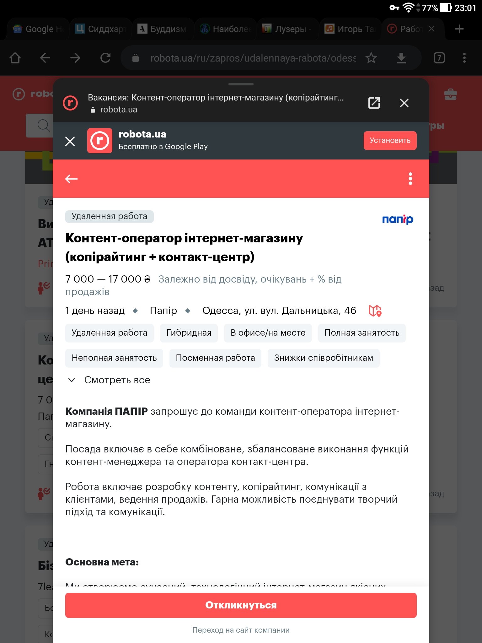 robota.ua · Issue #157949 · AdguardTeam/AdguardFilters · GitHub