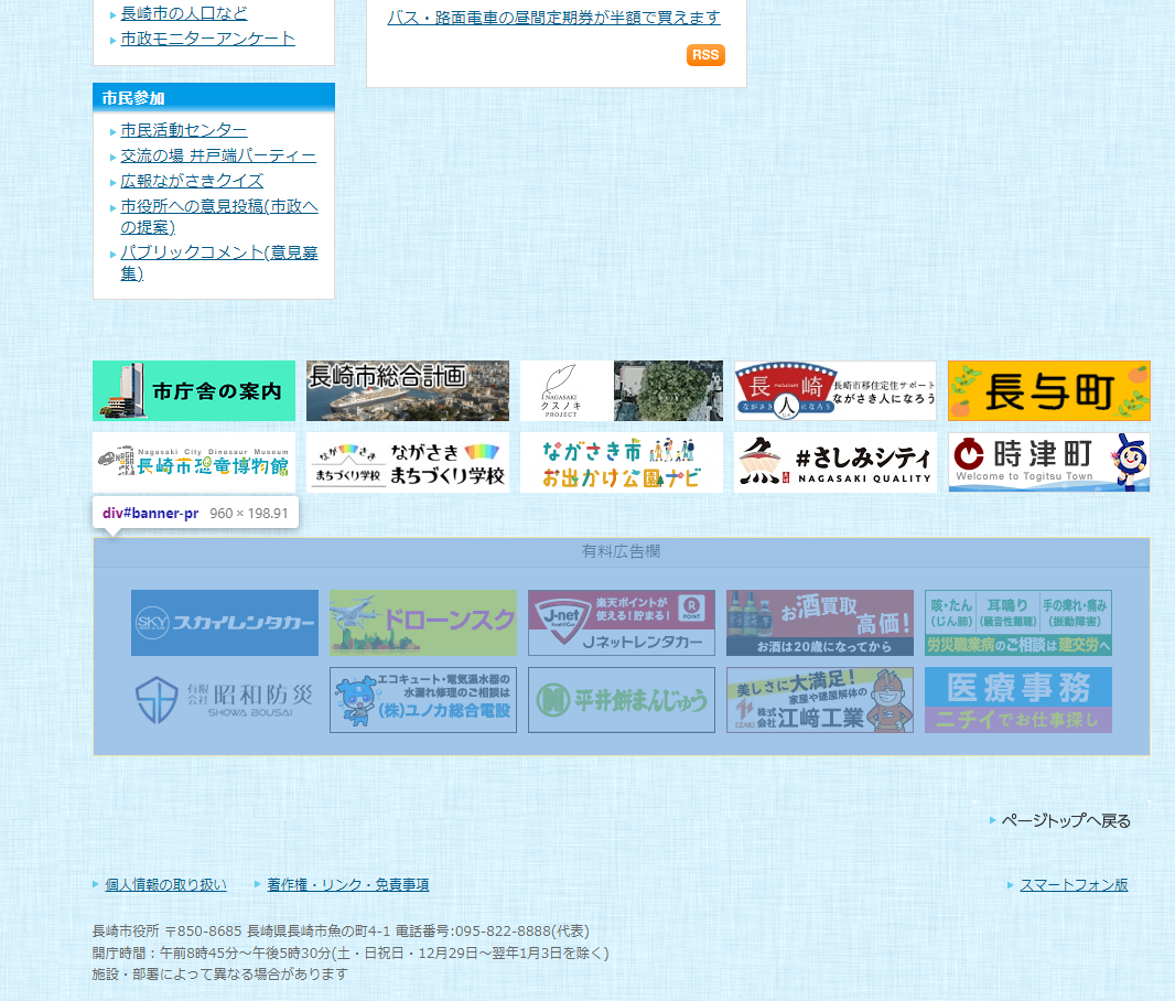 www.city.nagasaki.lg.jp · Issue #157976 · AdguardTeam/AdguardFilters · GitHub