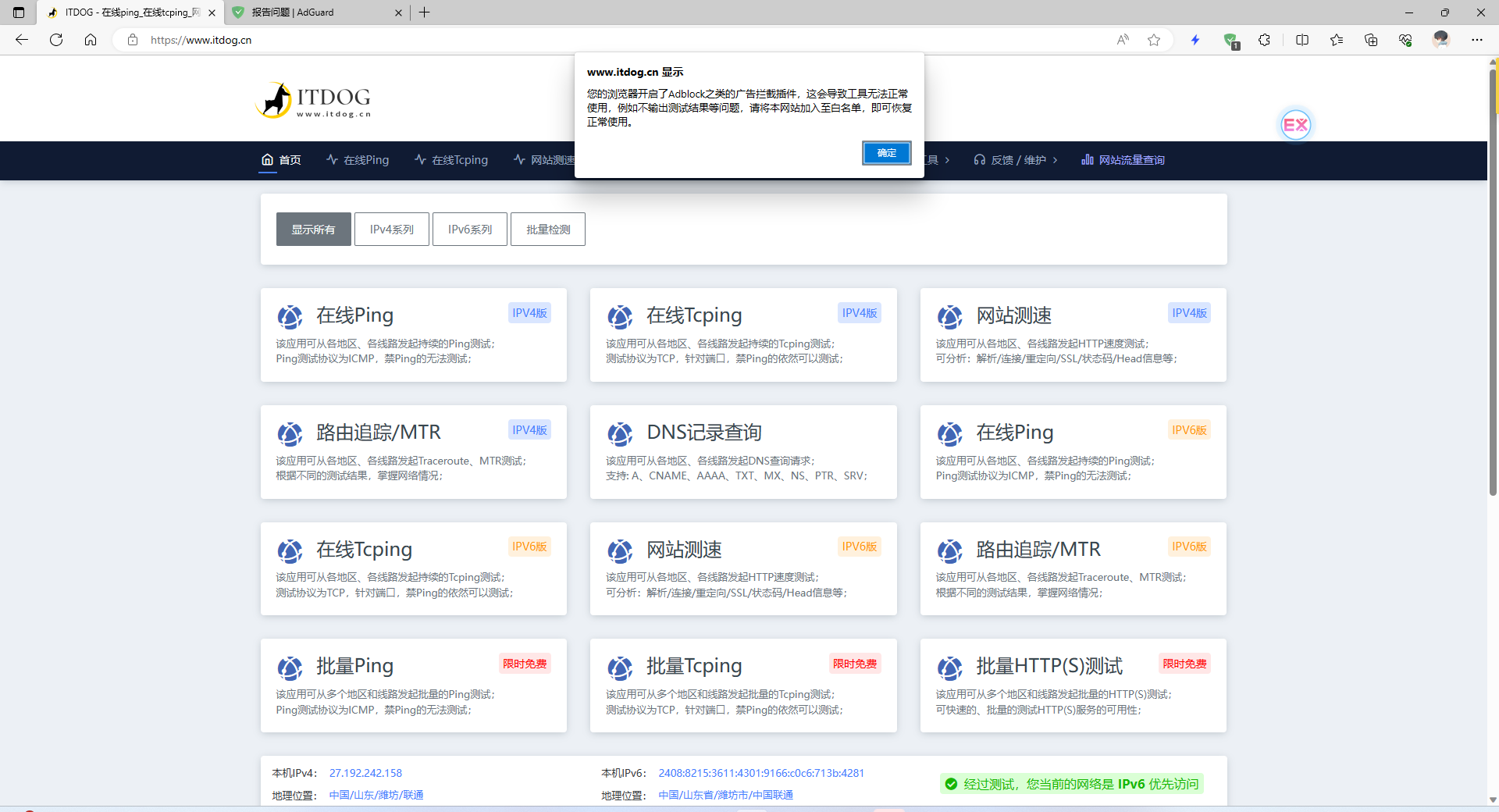 www.itdog.cn · Issue #158001 · AdguardTeam/AdguardFilters · GitHub