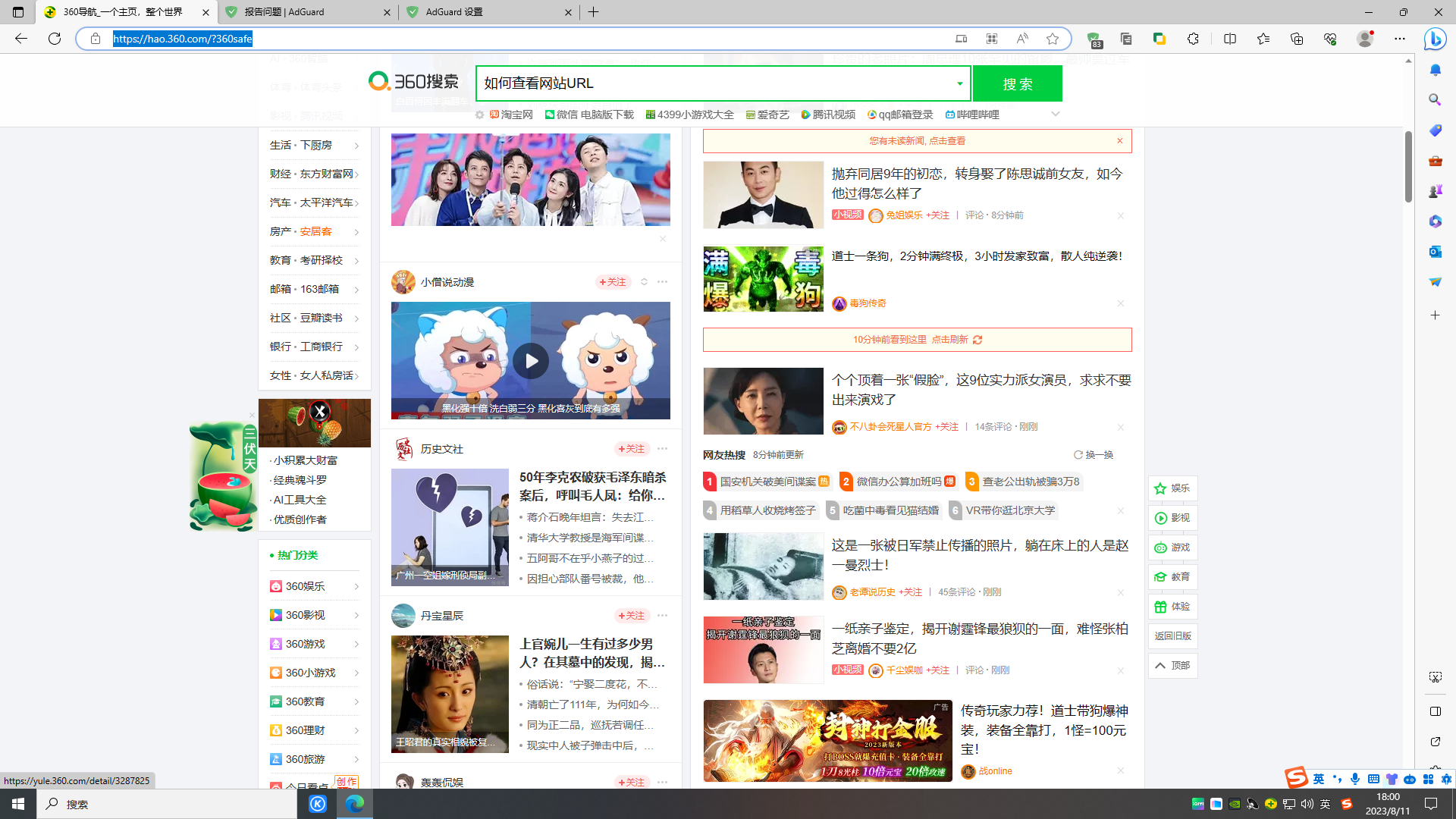 hao.360.com · Issue #158818 · AdguardTeam/AdguardFilters · GitHub