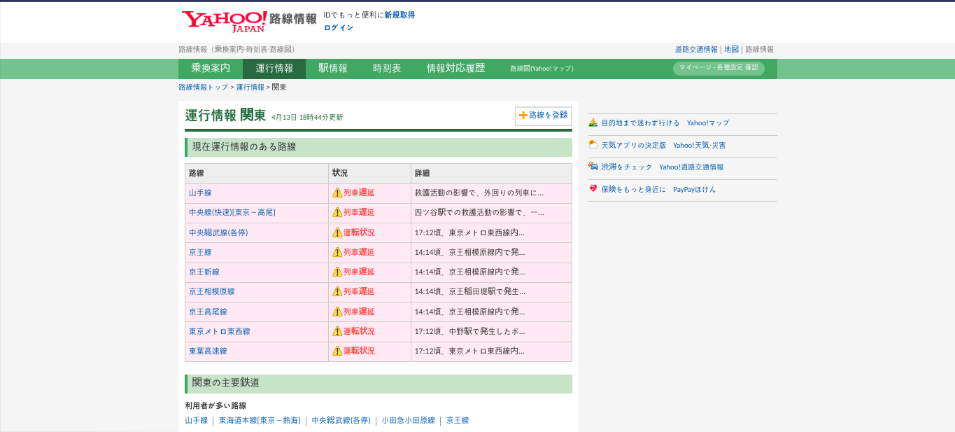 transit.yahoo.co.jp · Issue #177016 · AdguardTeam/AdguardFilters · GitHub