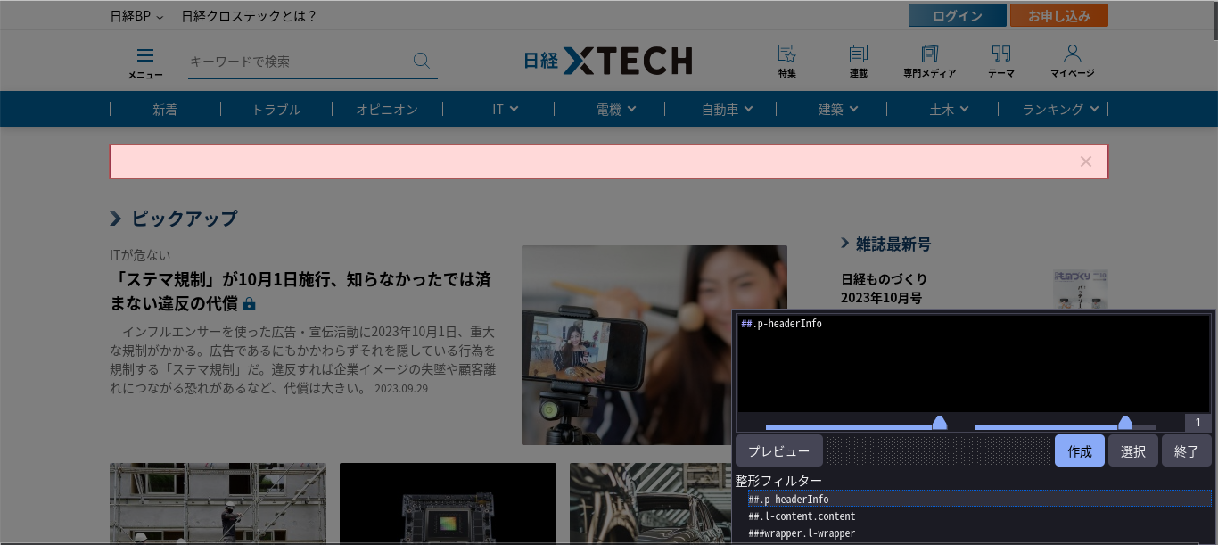 xtech.nikkei.com · Issue #162796 · AdguardTeam/AdguardFilters · GitHub