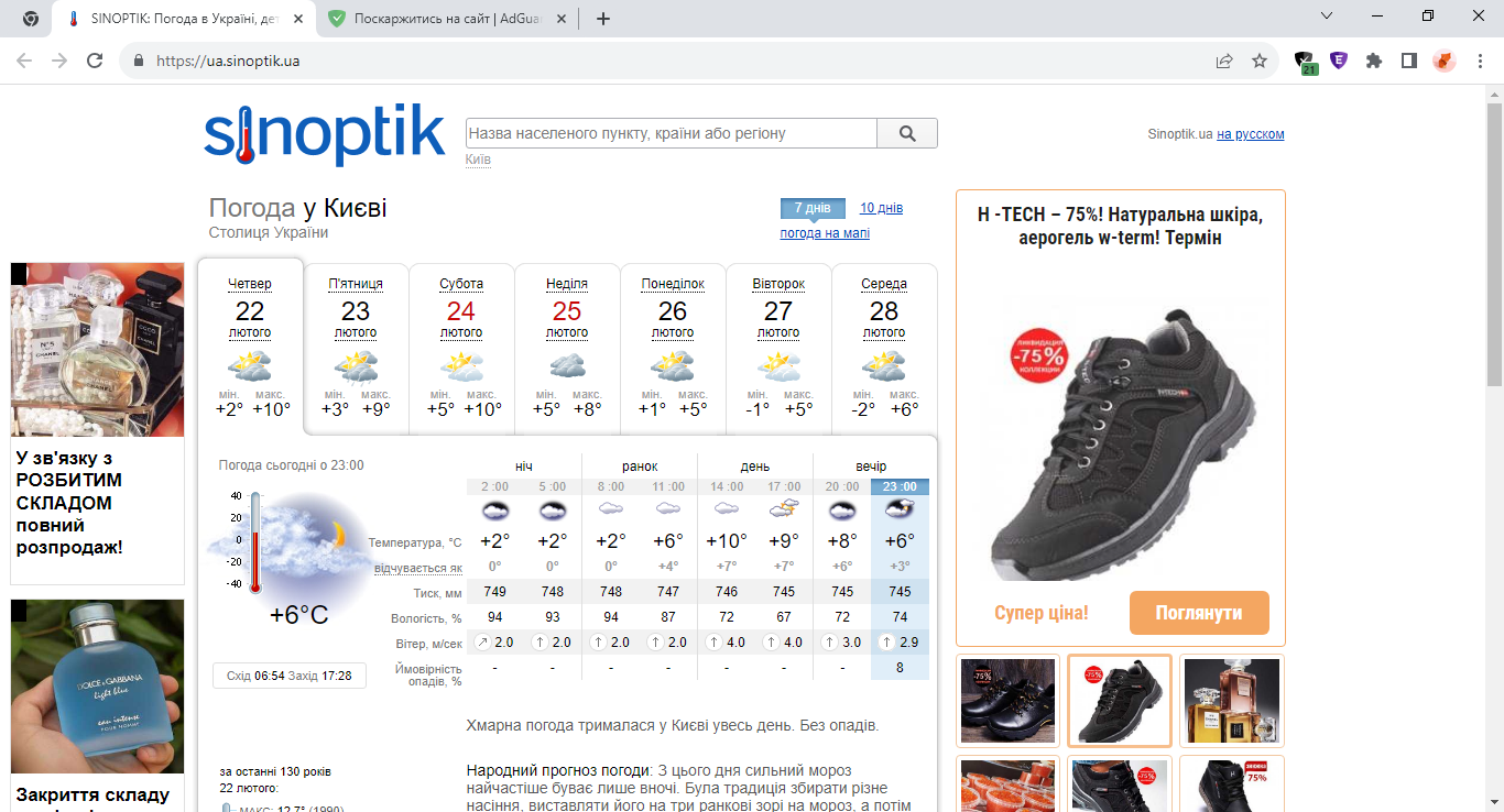 Ads are not blocked on sinoptik.ua · Issue #56 · AdguardTeam/AdGuardMV3 · GitHub