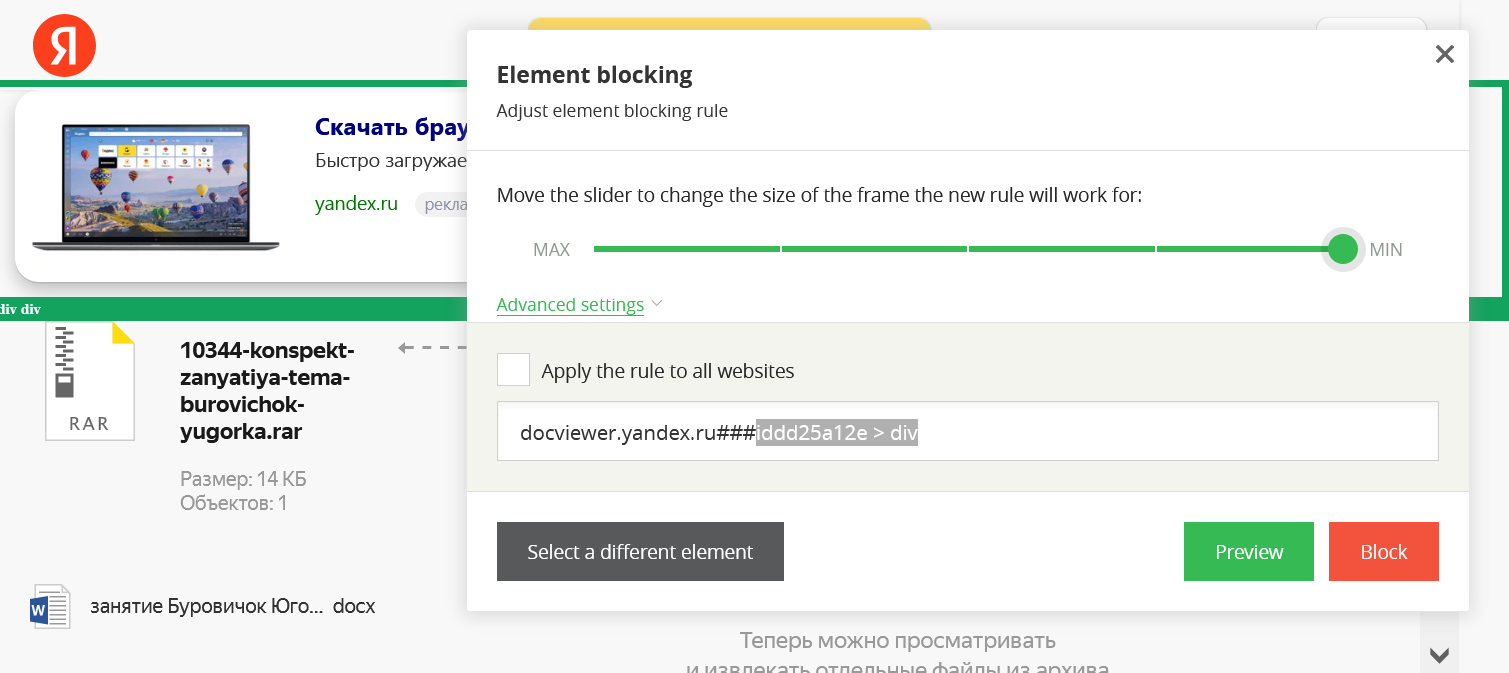 docviewer.yandex.ru · Issue #157956 · AdguardTeam/AdguardFilters · GitHub