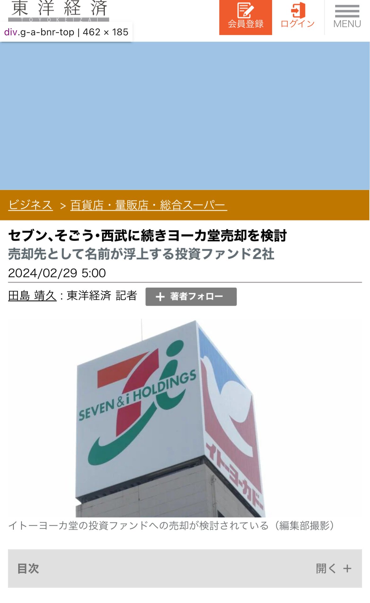 toyokeizai.net · Issue #173797 · AdguardTeam/AdguardFilters · GitHub