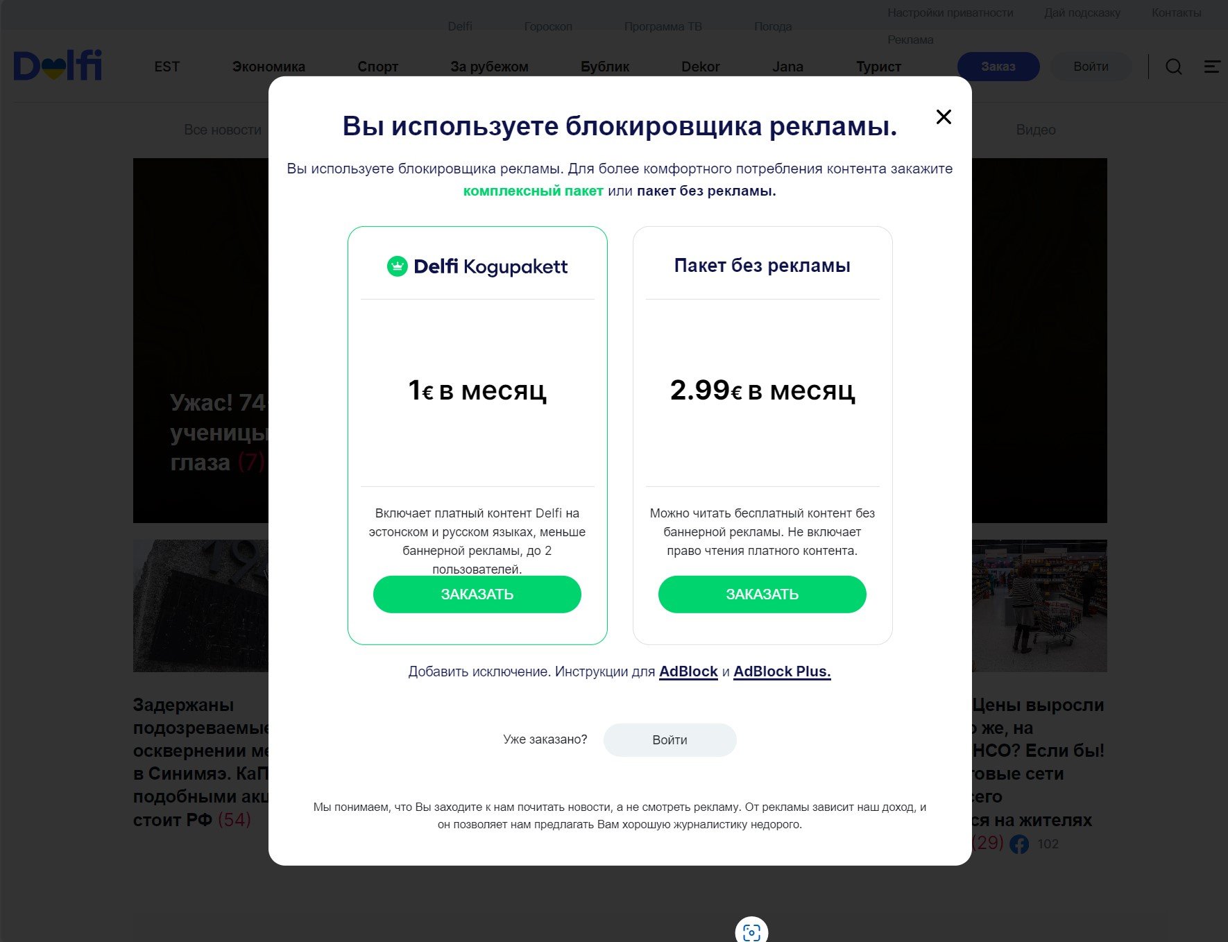 rus.delfi.ee · Issue #172235 · AdguardTeam/AdguardFilters · GitHub