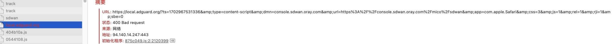 console.sdwan.oray.com · Issue #168798 · AdguardTeam/AdguardFilters · GitHub