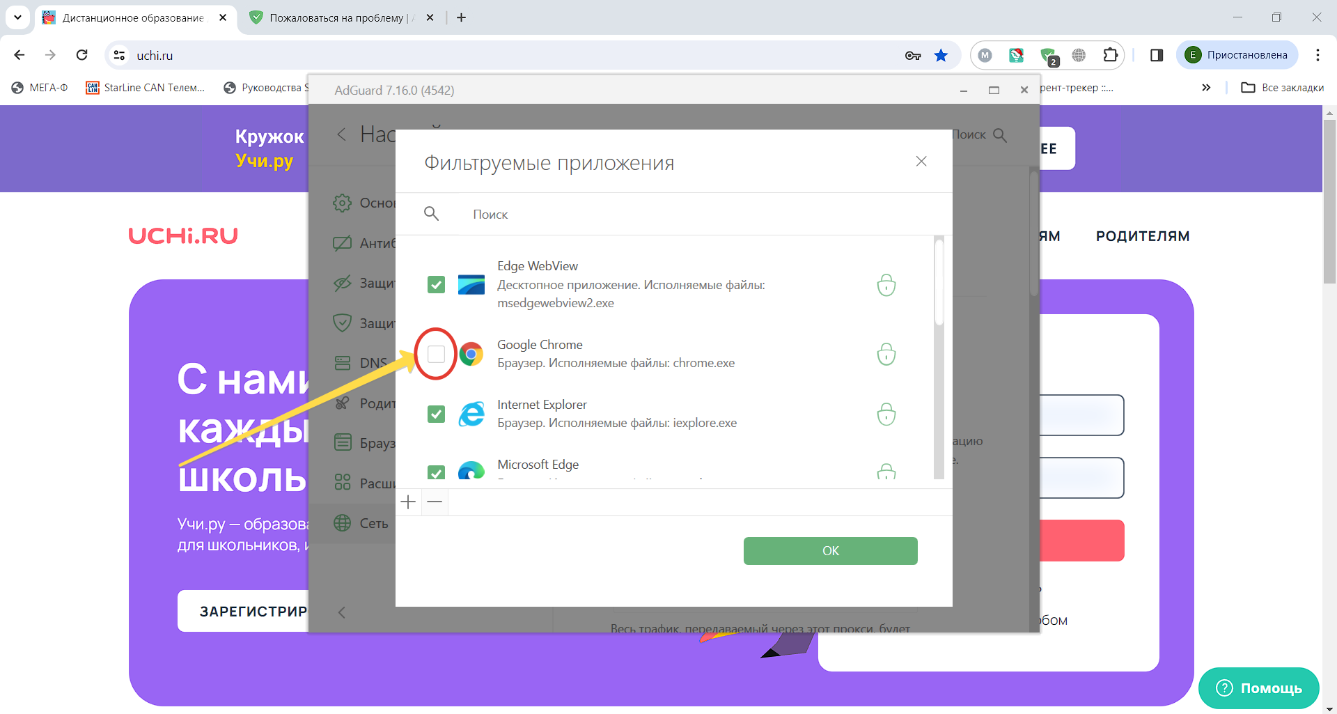 uchi.ru · Issue #169511 · AdguardTeam/AdguardFilters · GitHub