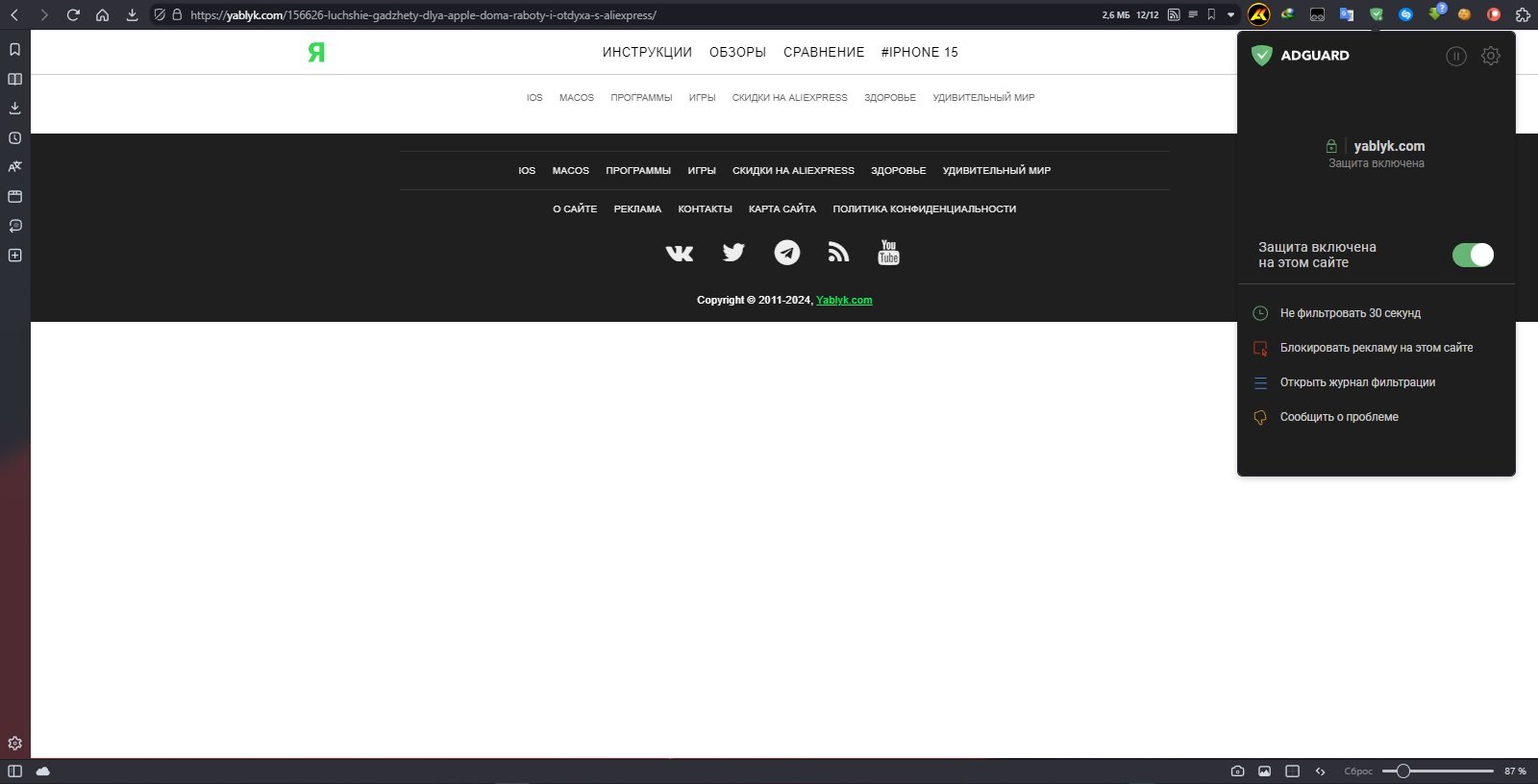 yablyk.com · Issue #173396 · AdguardTeam/AdguardFilters · GitHub