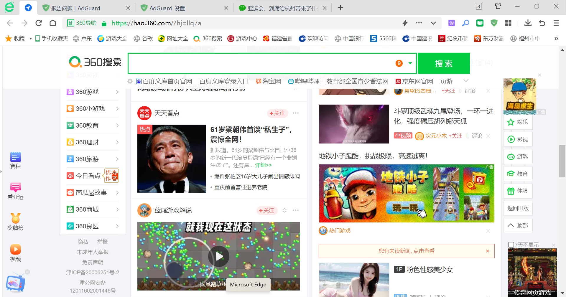 hao.360.com · Issue #162475 · AdguardTeam/AdguardFilters · GitHub