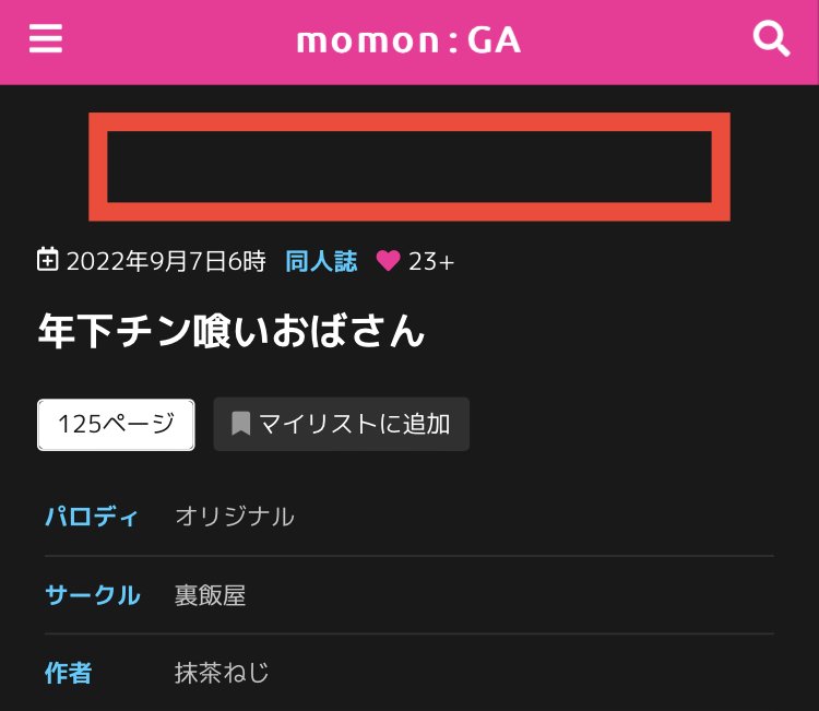 momon-ga.com · Issue #161813 · AdguardTeam/AdguardFilters · GitHub
