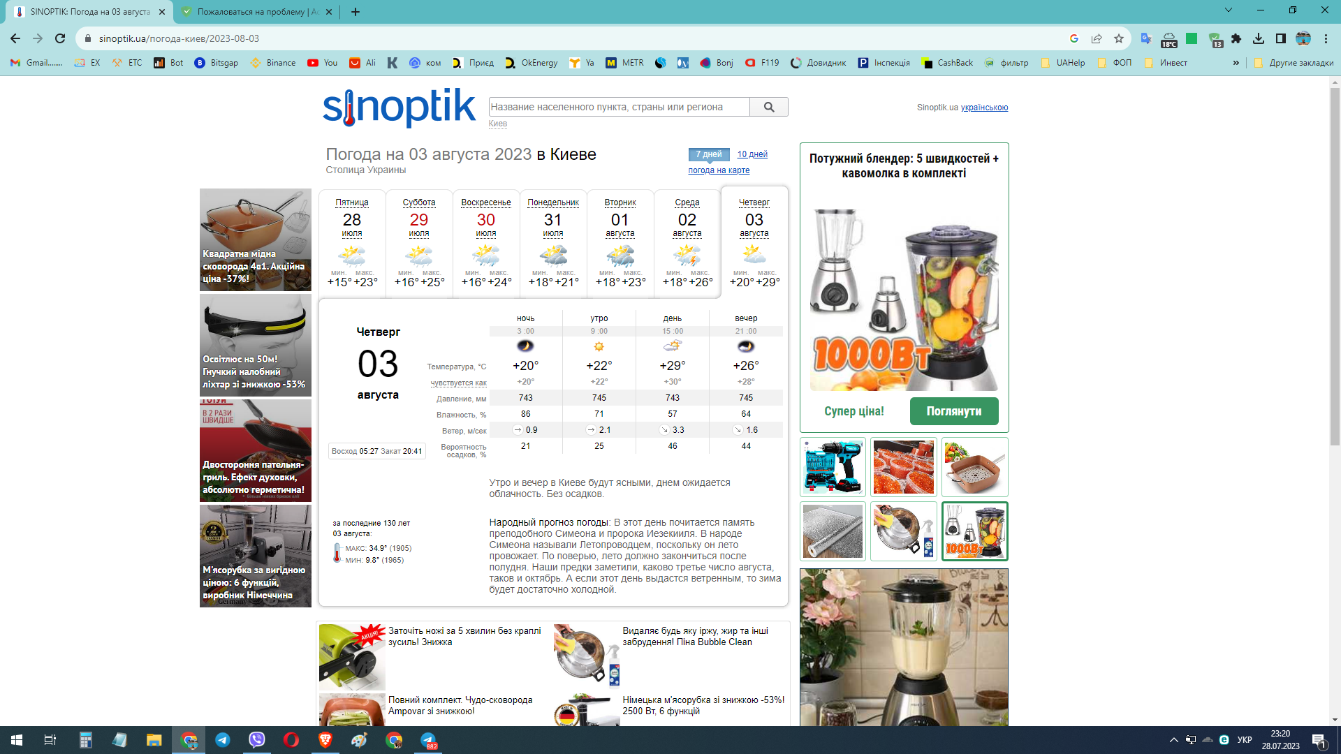 sinoptik.ua · Issue #157633 · AdguardTeam/AdguardFilters · GitHub