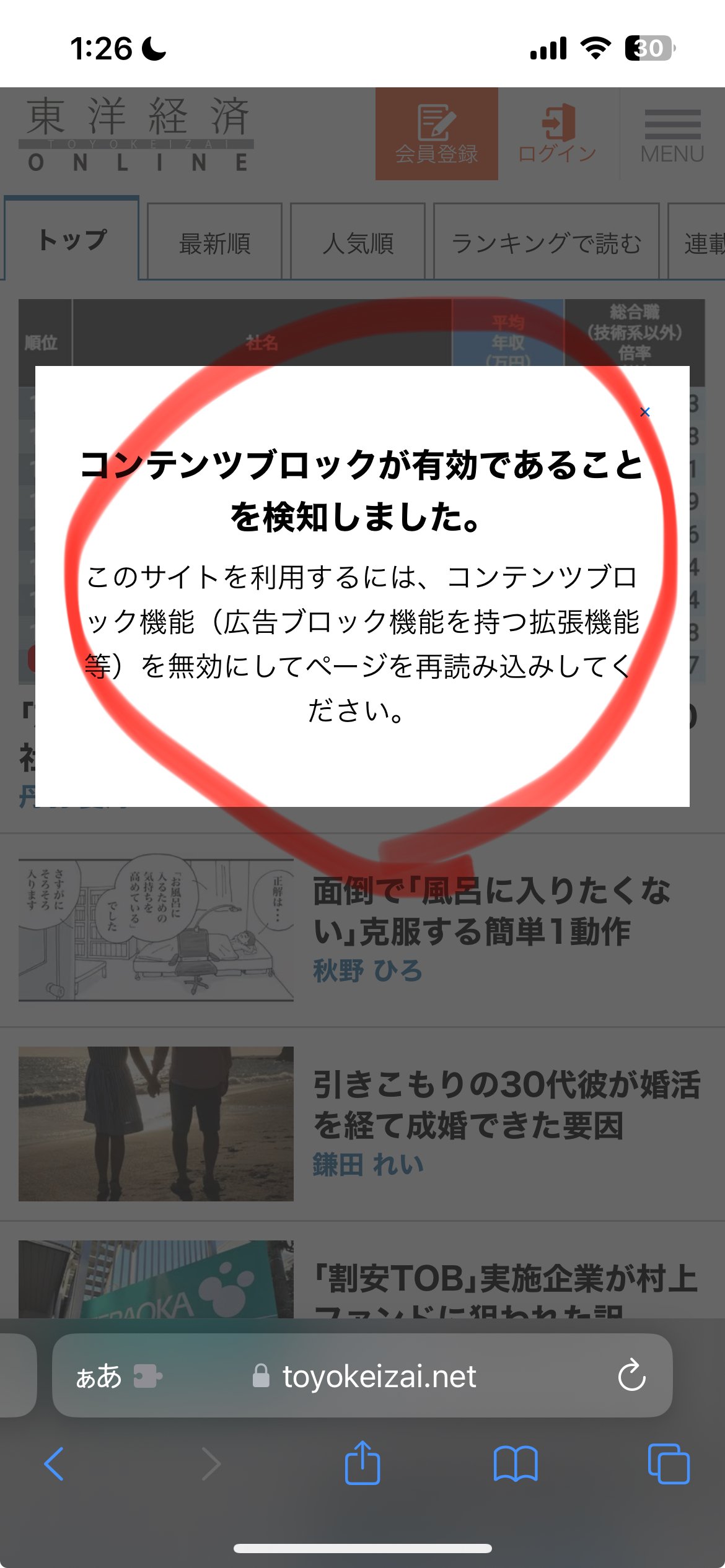 toyokeizai.net · Issue #168001 · AdguardTeam/AdguardFilters · GitHub
