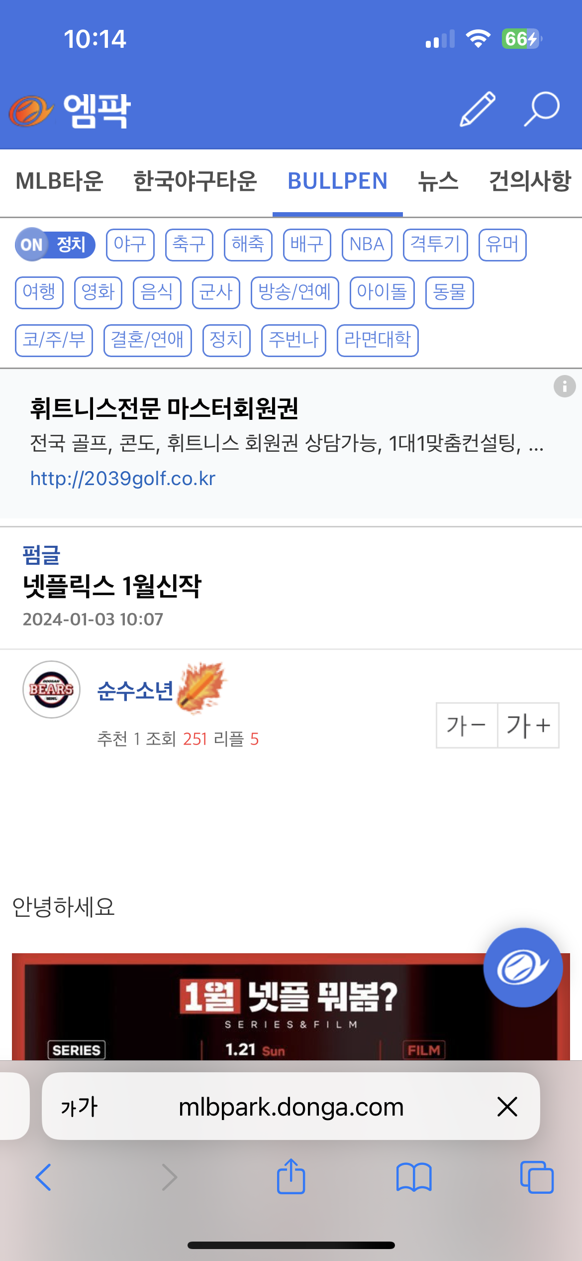 mlbpark.donga.com · Issue #169813 · AdguardTeam/AdguardFilters · GitHub